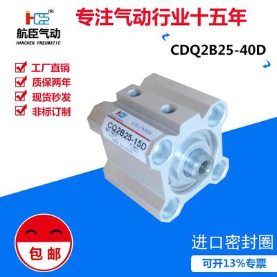CDQ2B25-40D 厂家直销 现货供应 优质薄型气缸