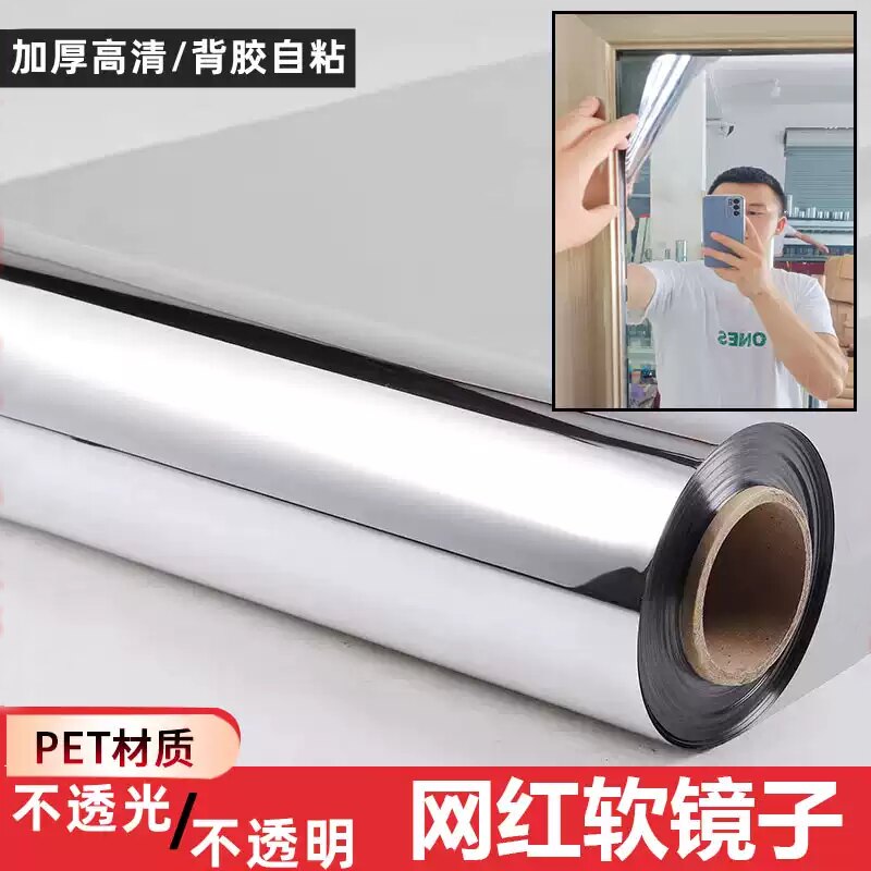 高清软镜子玻璃贴纸高清镜面纸柜门全身镜穿衣墙贴浴室自粘贴镜子