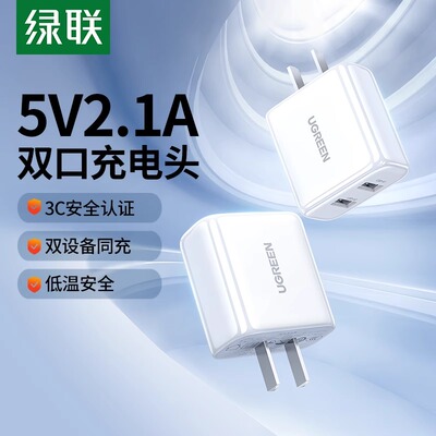 绿联充电头5v2.1a充电器插头X207