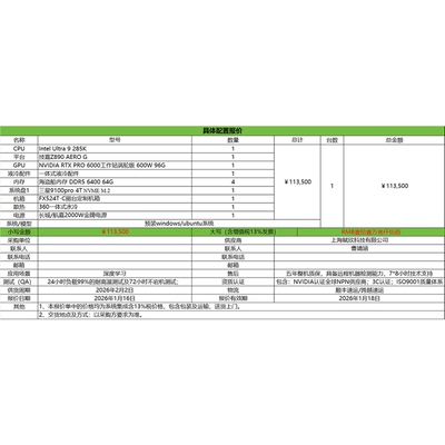 Ultra 9 285K定制塔式工作站专拍定制链接
