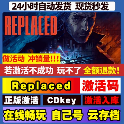 Steam 替换者Replaced激活码入库CDK全DLC国区cdkey电脑游戏