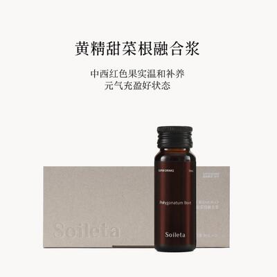 Soileta黄精甜菜根融合浆 枸杞番石榴蔓越莓原浆果汁直饮
