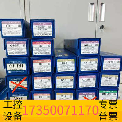 华泰大赛璐IE手性色谱柱，货号:85325 ，规格型号，4.6×