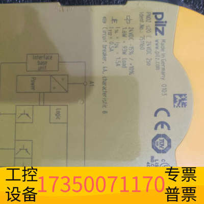 华泰皮尔兹 PILZ 751160安全继电器，项目