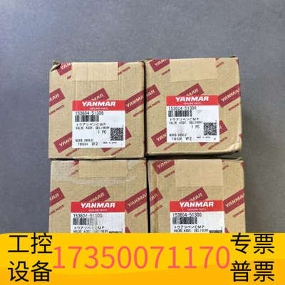 华泰YANMAR  N260（&N280）出油阀，153604-