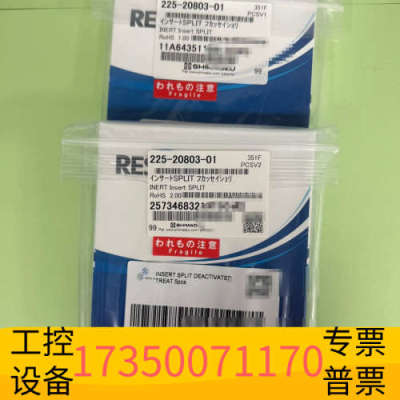 华泰225-20803-01，岛津惰性插入式分流器，型号22