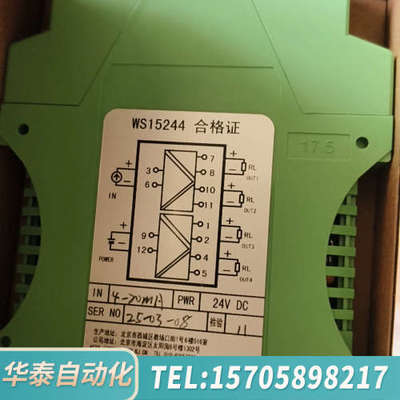 华泰维盛WS15244多通道信号隔离器 一入四出 输入输出4-2