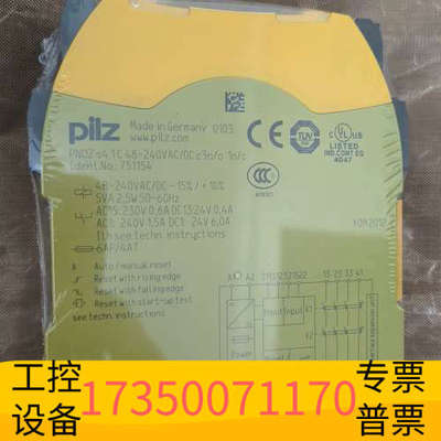 华泰皮尔兹安全继电器pilz订货号751154