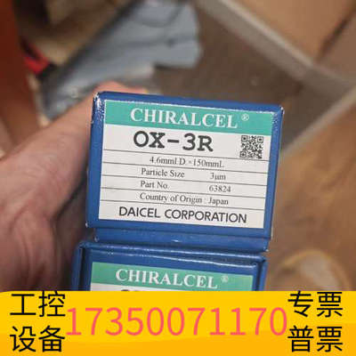 华泰大赛璐手性液相色谱柱， 货号63824， CHIRALCEL