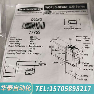 华泰邦纳光电传感器Q20ND，，还23个，，