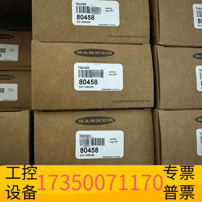 华泰邦纳T30UXDC   当天发