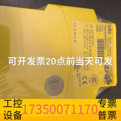 华泰PILZ  PNOZ X5 ，774325。