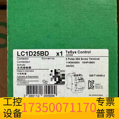 华泰接触lc1d25bd 1台，lc1d18bl 3台