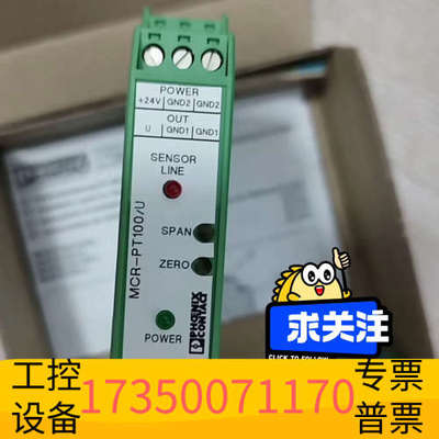 华泰 MCR-PT100/U 2810340