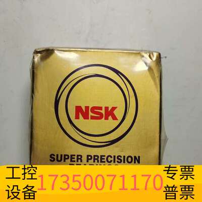 华泰NSK机床主轴配对轴承NSK7012CTYNSULP4议价