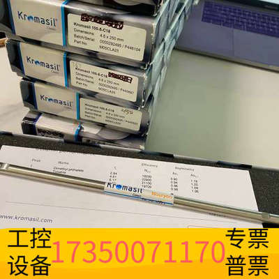 华泰瑞典阿克苏Kromasil色谱柱C18 M05CLA25 2