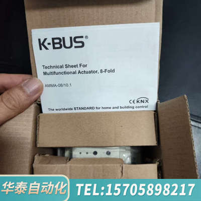 华泰视声K-BUS  GVS 8路多执行器，型号：AMM