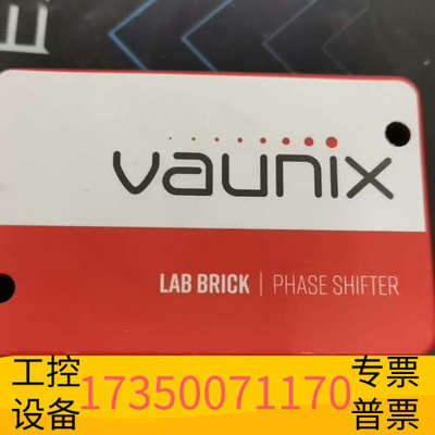 华泰出这款VAUNIX LAB BRICK PHASE SHIF