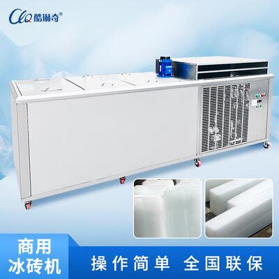 CYBZJ-2*机日产2吨工业制冰工业冰砖机水海产冰产块冰条制冰机械