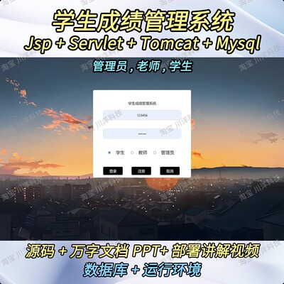 jsp和servlet javaweb学生成绩管理系统mysql送部署视频文档ppt