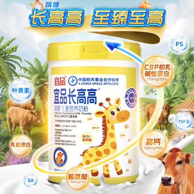 宜品益臻长高高娟姗CBP成长奶粉