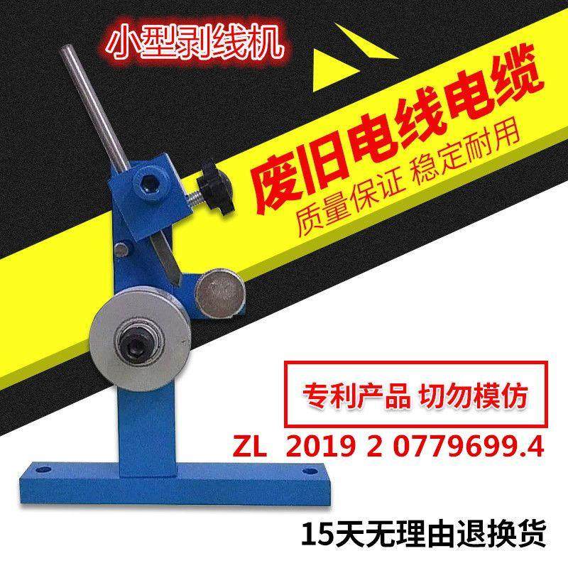 2025新款剥线机剥线机新款废旧电线电缆铜丝剥皮工具手动剥线神器