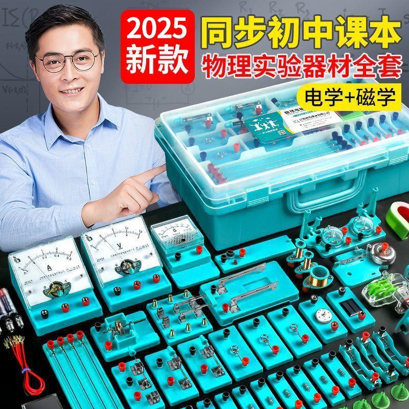 电箱初中物理实验器材全套电学实验箱电磁学初二初三中考电路实验