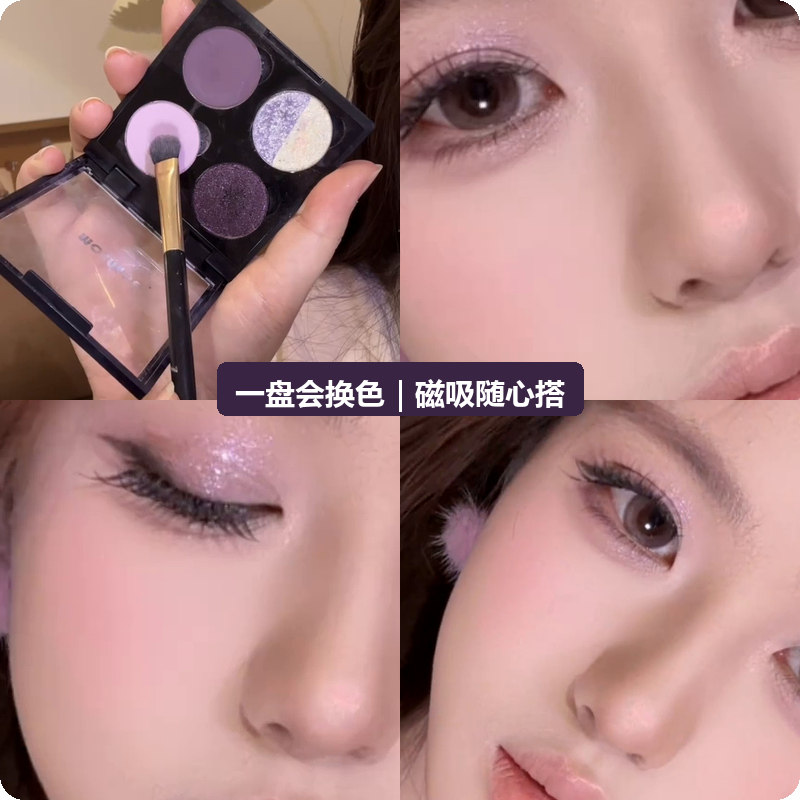 低饱和芋泥灰紫色磁吸四色眼影盘碎钻哑光纯欲清冷烟熏日常眼影X