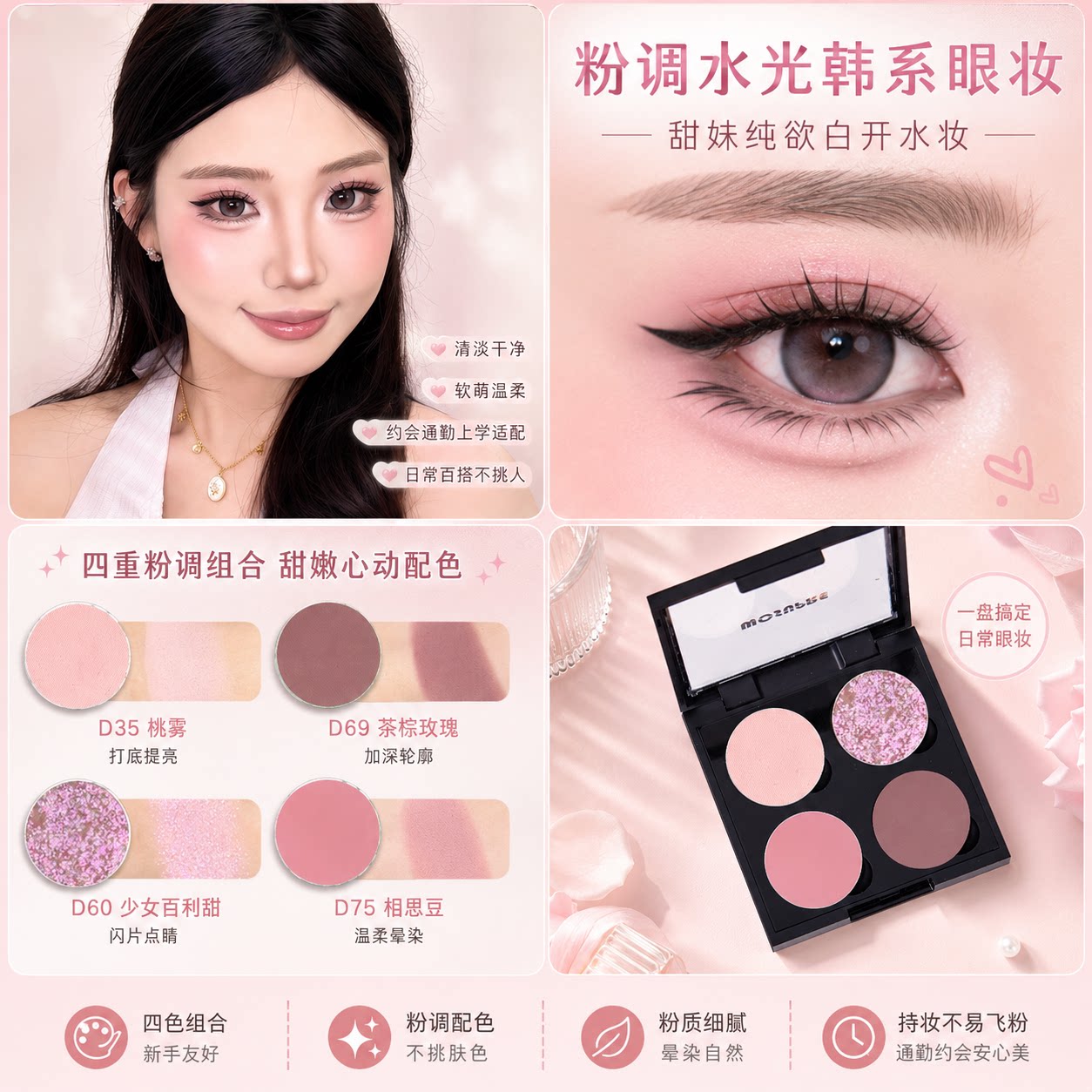 WOSUPRE甜妹白开水妆四色眼影蜜桃粉哑光变色龙温柔消肿百搭彩妆X