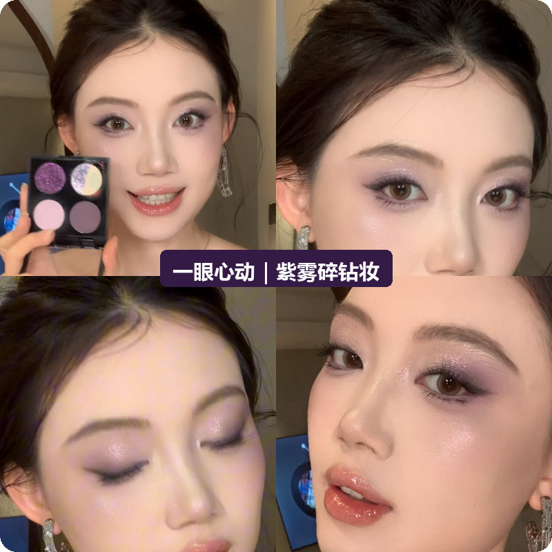紫雾碎钻妆单色眼影四色磁吸自组紫调哑光变色龙冷艳千金烟熏X