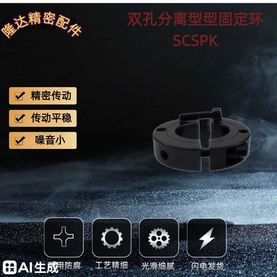 分离型 双孔 光轴固定环 SCSPK12 13 15 16 18 2 25 30 35 40 50