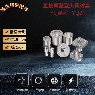 直柱型 定位销衬套 YLJ21 YLJ02 JBAM 4 5 6 8 10 12 15 16 20 25
