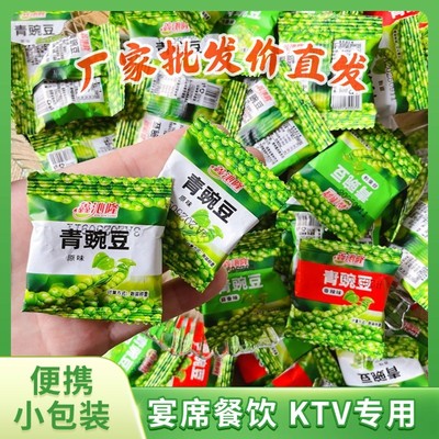 青豆整箱休闲零食青豌豆独立包装解馋小吃办公招待香辣蒜香味食品