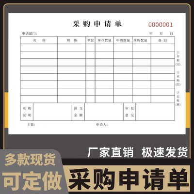 采购申请单申购单据物料计划表