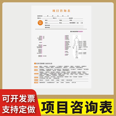 项目咨询表定制订做单联通用版