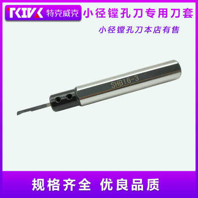 车床小内孔刀套SHB16/20-3-4-5-6-8-10-12小径数控镗刀杆抗震刀套