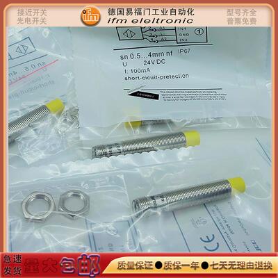 易福门接近开关GF711S/GG851S/GI701S/GG507S/GI505S插件式传感器