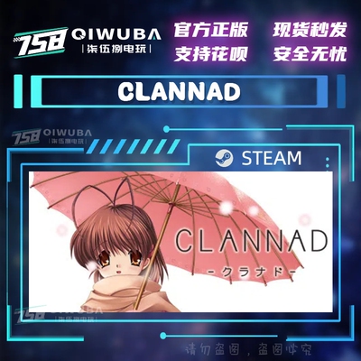 PC中文steam正版国区冒险游戏 CLANNAD 国区激活码CDK CDKEY