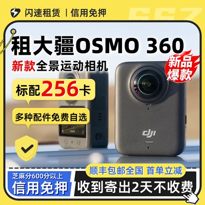 出租大疆OSMO360全景运动相机潜水8k智能一英寸vlog骑行出行租赁