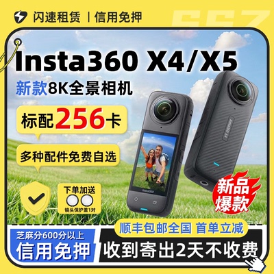 租赁高清Insta360 X5/X4全景360度骑行运动相机摩托潜水Vlog神器