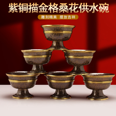 尼泊尔进口紫铜纯手工描金供水碗藏传密宗水杯摆件佛格桑花供杯具