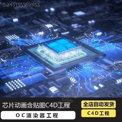 C4D工程Octane渲染器oc渲染器门锁芯片带动画渲染C4D动画工程芯片