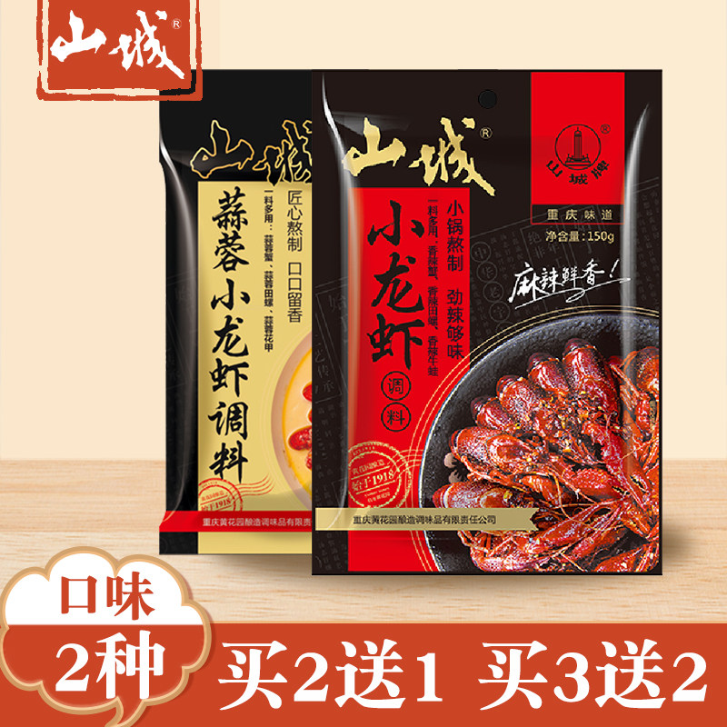 山城麻辣小龙虾调料香辣蒜香蒜蓉油焖炒蟹花甲田螺家用秘制酱料包