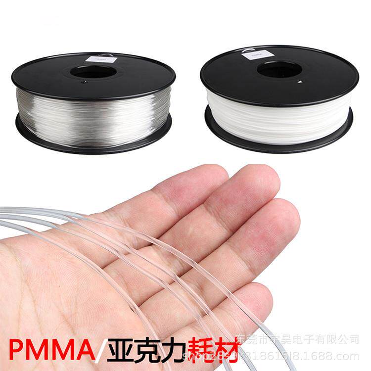 3D打印机亚克力耗材1.75MM PMMA材料 白色纯透明高透玻璃光学透镜