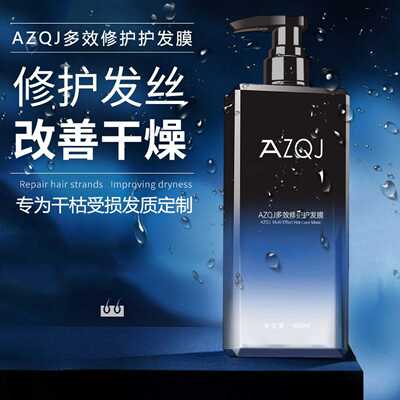AZQJ护发膜多效修护柔顺改善毛躁