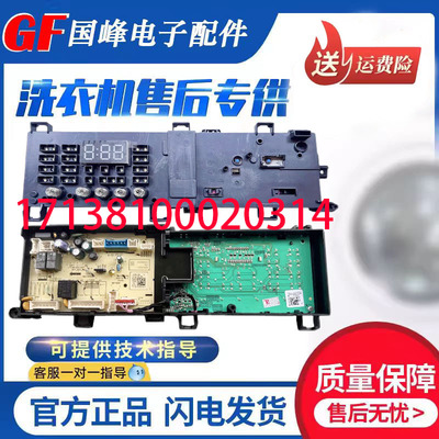 美的洗衣机电脑板17138100020314