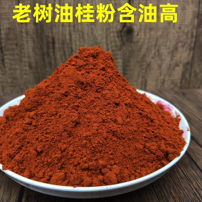 紫油桂粉食用肉桂粉现磨现发肉桂