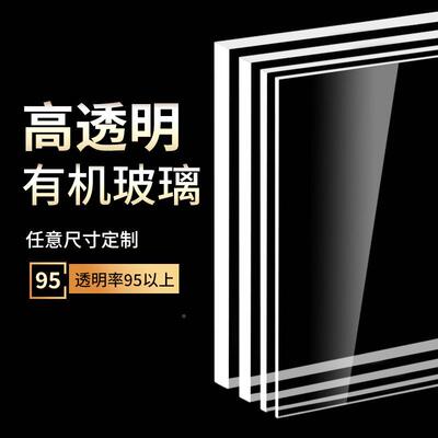 亚克力割透明板裁有机玻璃工切隔档柜门仿切HQ202604玻璃塑料板加