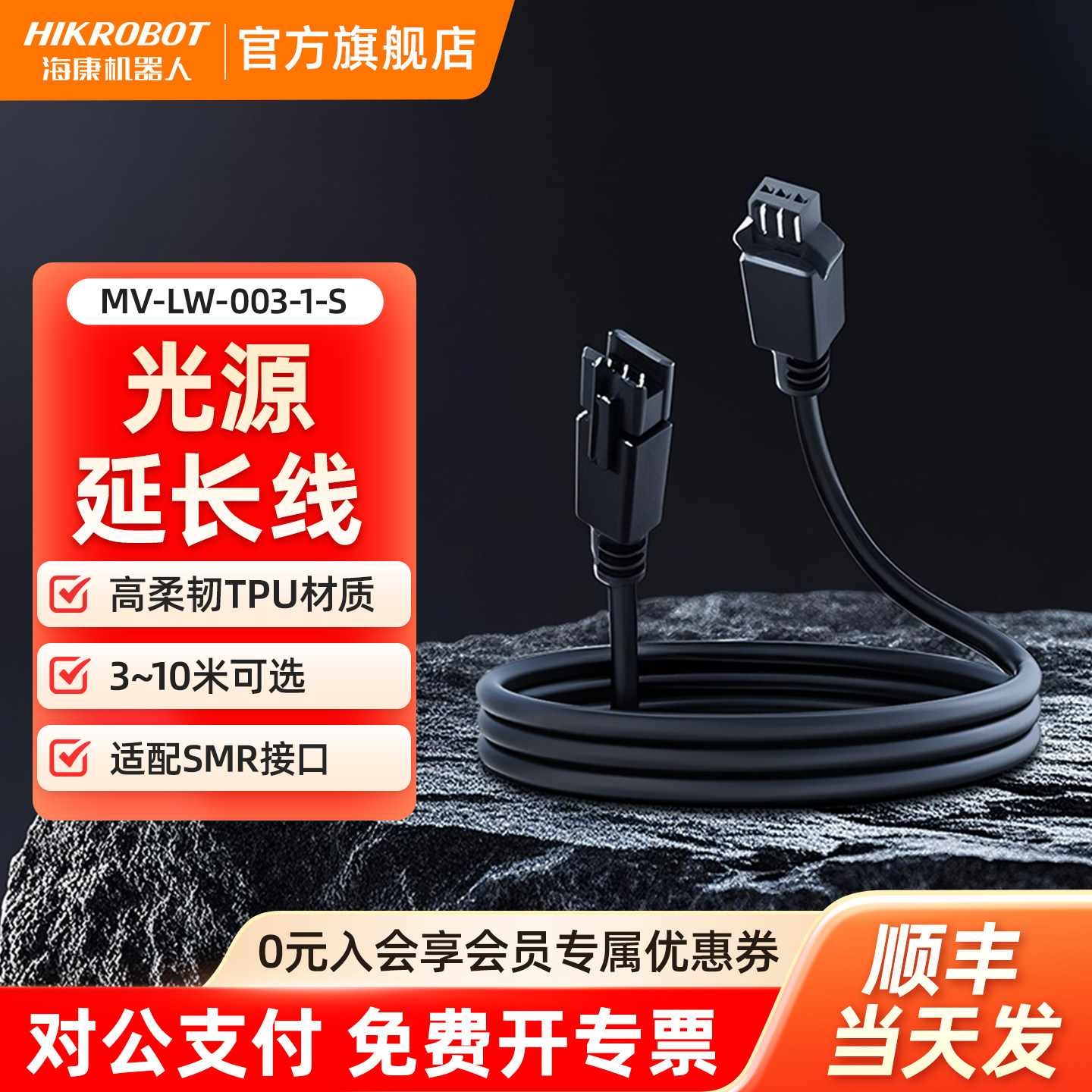 海康机器人光源延长电源线MV-LW-003-1-S线缆1转1SMR-03V-B接口