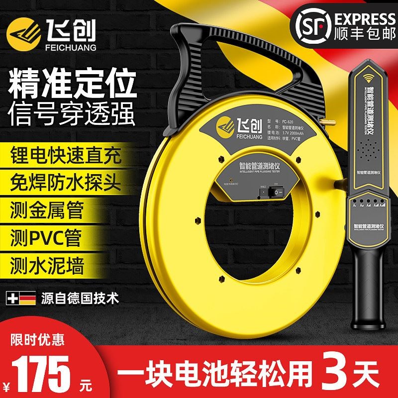 智能测堵仪排堵器电工 地暖管道堵塞预埋线管探测器 穿线清堵神器